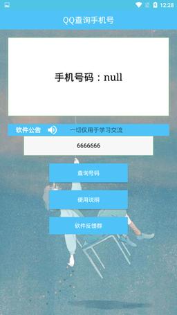 查qq手机号码软件图标