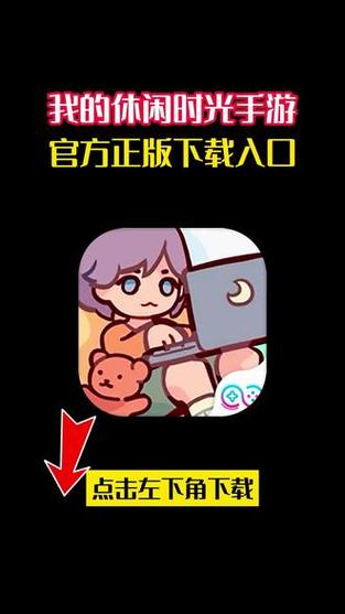 我的休闲时光体验服怎么截图