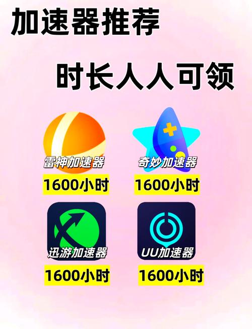 加速器对人体的伤害免卡密截图