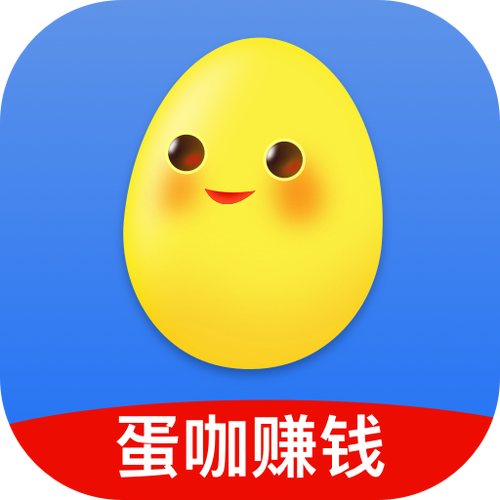 蛋咖赚钱截图