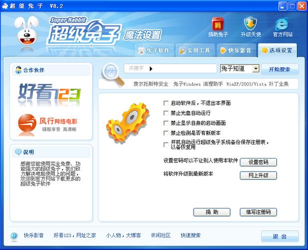 超级兔子魔法设置.图标