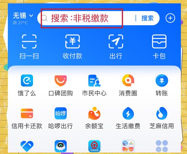 甘肃非税缴费学费入口下载截图