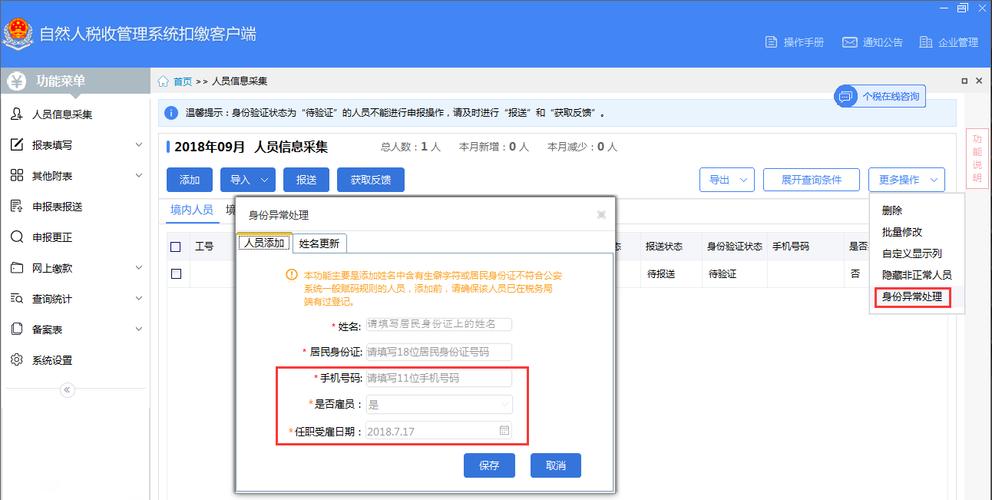 自然人个税扣缴客户端下载