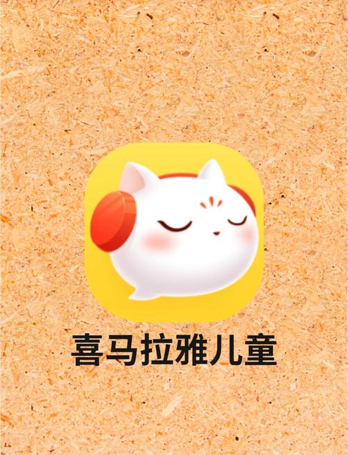 喜马拉雅少儿手表版app无限流量