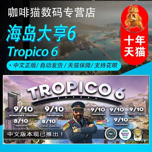 海岛大亨6联机图标