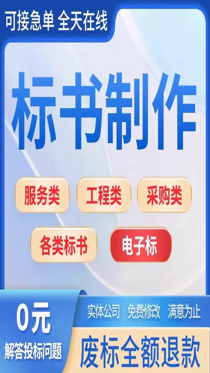 项目标书怎么做