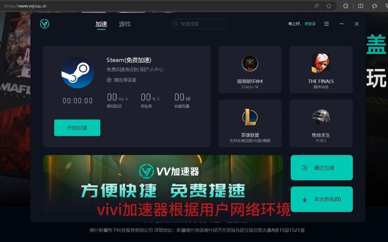 VV手游加速器免费免费版