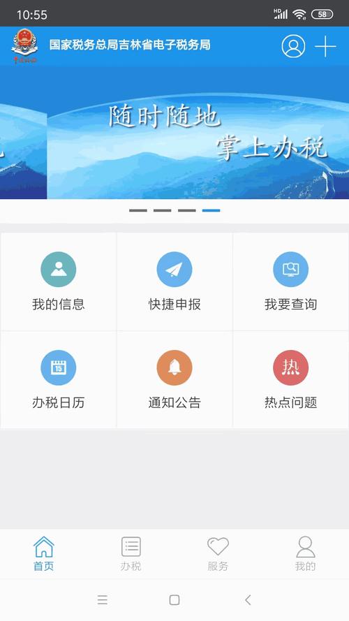 吉林税务移动app无限能量版截图