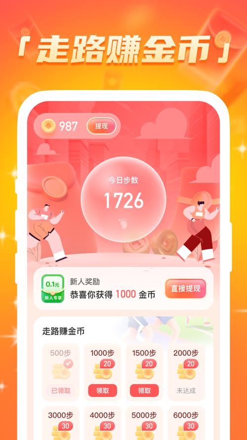 计步小伙伴赚钱版