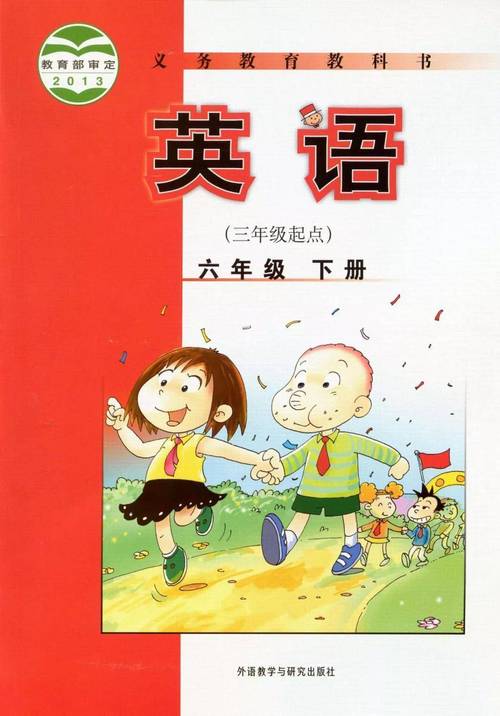 外研版六年级下册英语书电子课本光环加速版图标