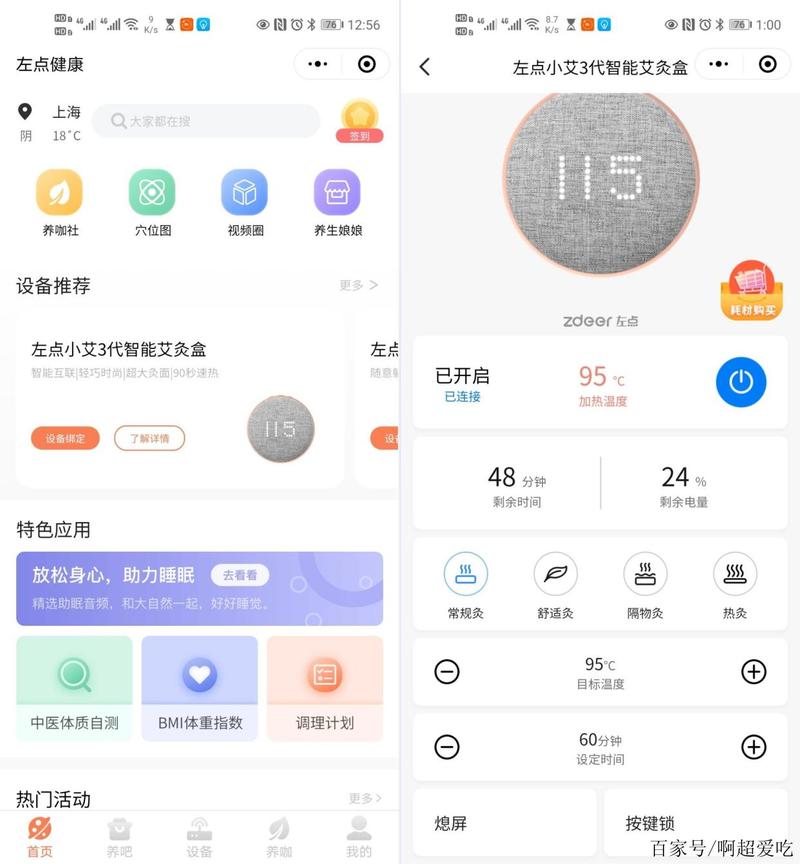 小艾智能app