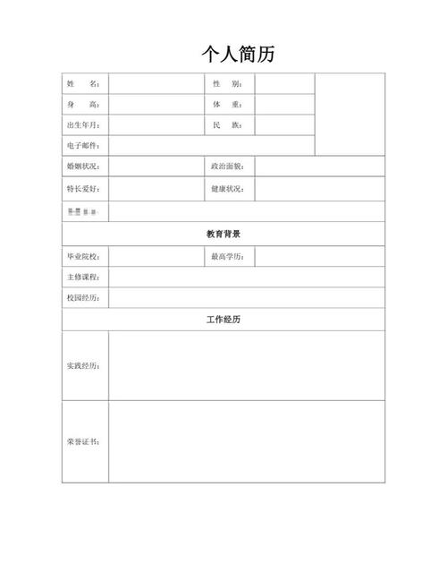 应届生个人简历模板免费无限制版截图