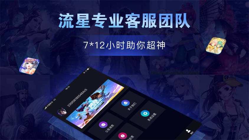 流星游戏加速器v4.2.9
