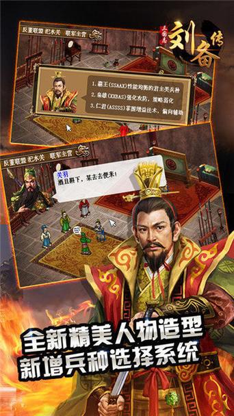 刘备传严国栋手机破解版无限次数版