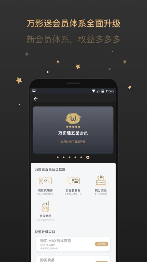 万达电影app