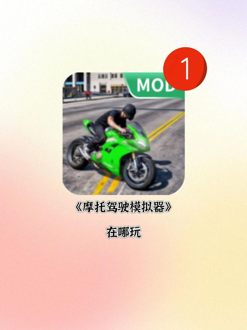 真实摩托车驾驶模拟器赚钱版截图