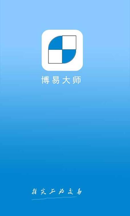 博易大师手机期货app下载