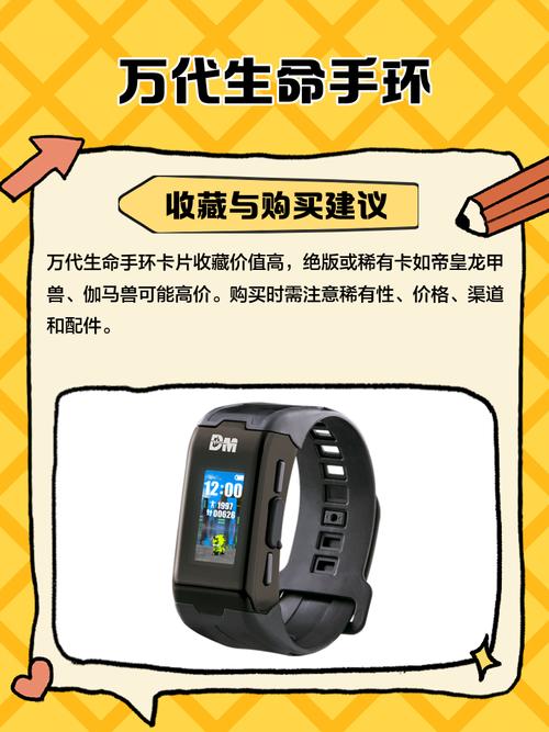 数码宝贝生命手环app最新版加速永久截图