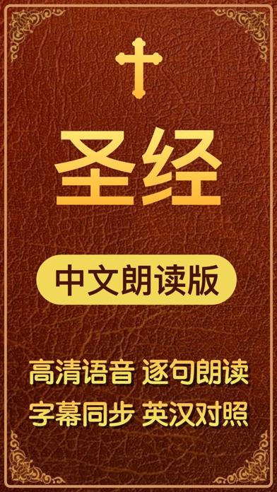 圣经朗读手机版安卓版截图