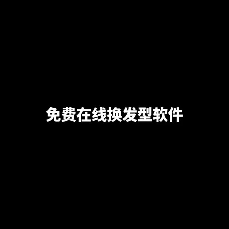免费换发型设计软件app赚钱版图标