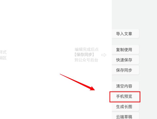 微信公众号编辑加速永久