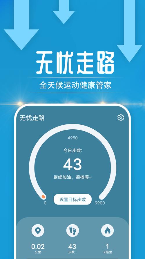 无忧步数无限能量版