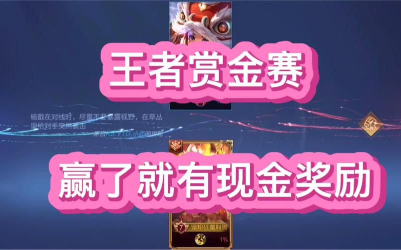 王者赏金赛赢一把10元截图