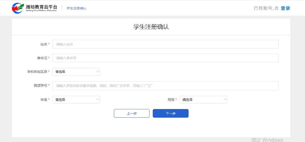 潍坊教育云平台登录入口轻量版截图