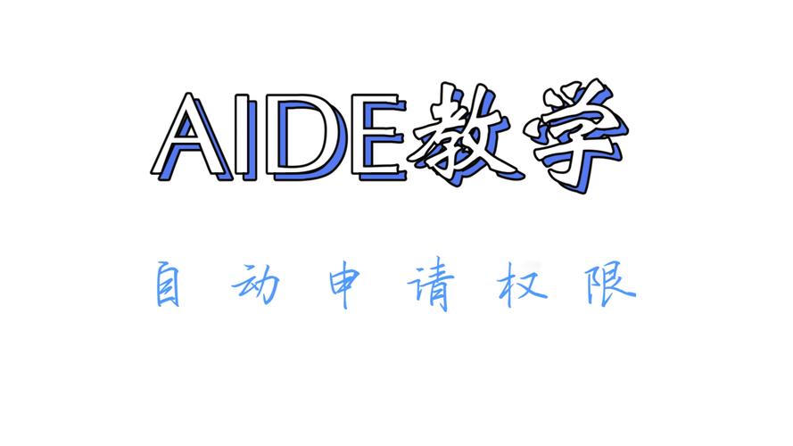 AIDE编程软件中文版黄化版截图