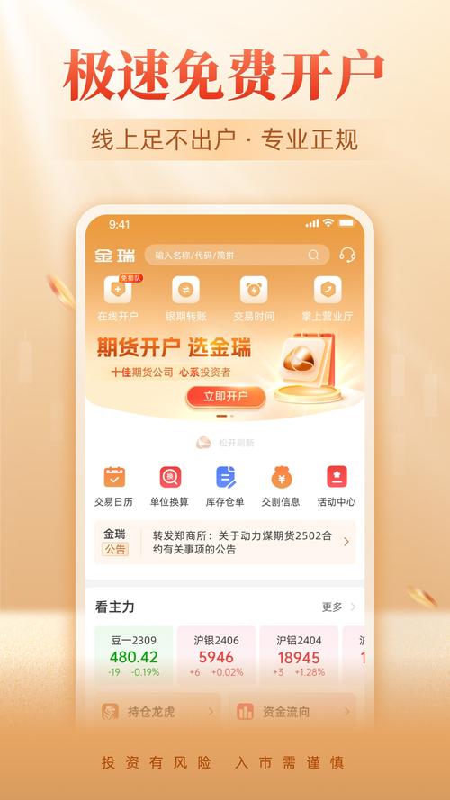 模拟期货手机版红包版截图