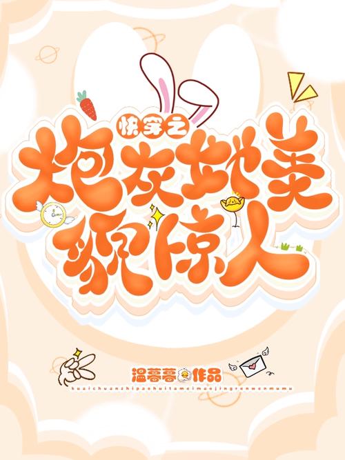 美貌炮灰的驯夫日常快穿华为版截图