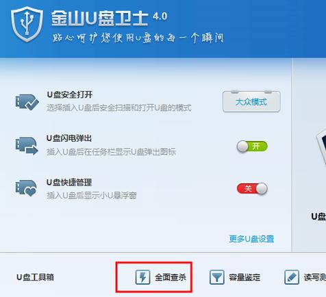 金山u盘卫士官方版安装最新版本截图