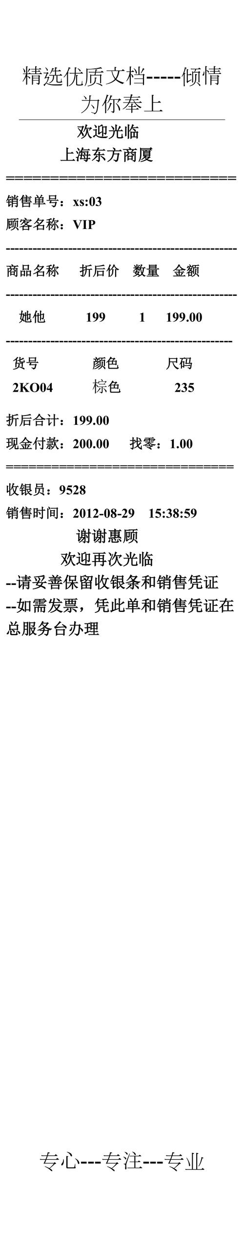 超市小票打印软件截图