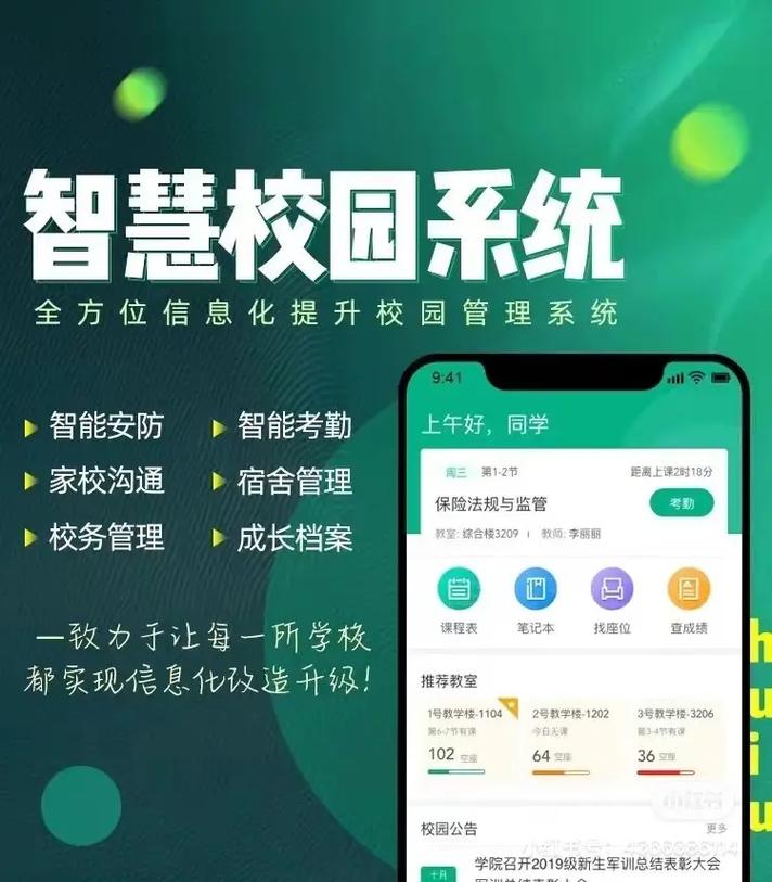 智慧校园教务管理系统邢台学院赚红包版截图