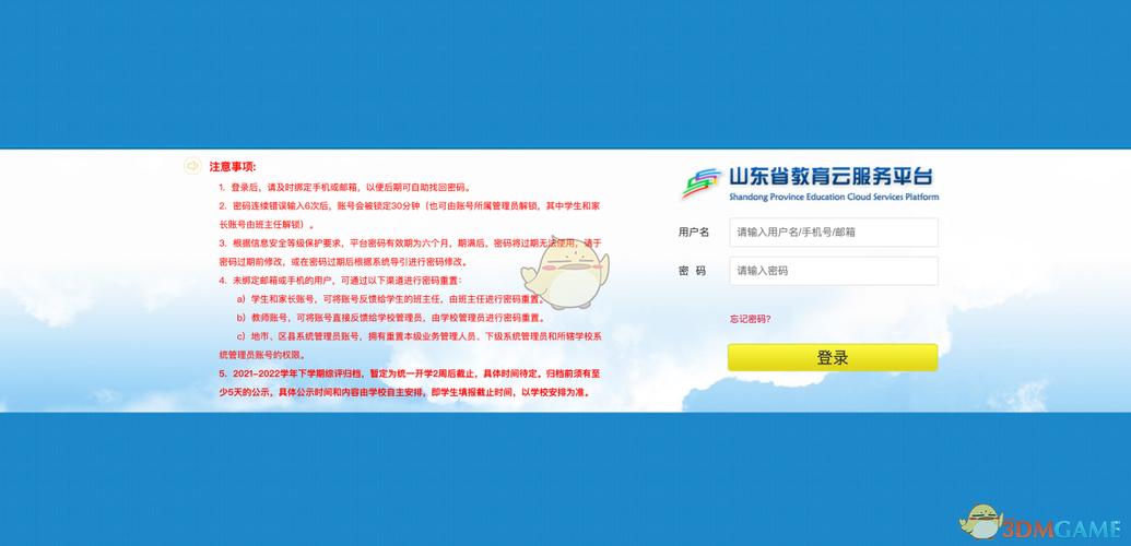 山东省综合素质评价系统平台登录入口截图