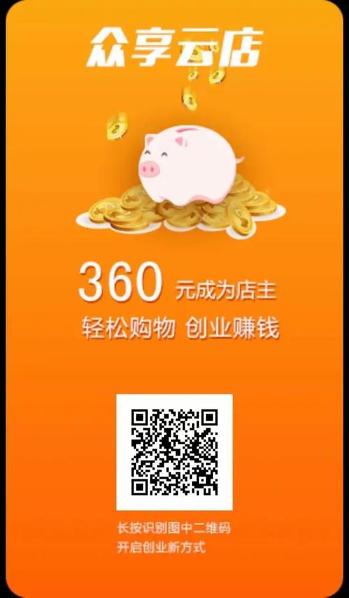 众享云商任务赚钱截图