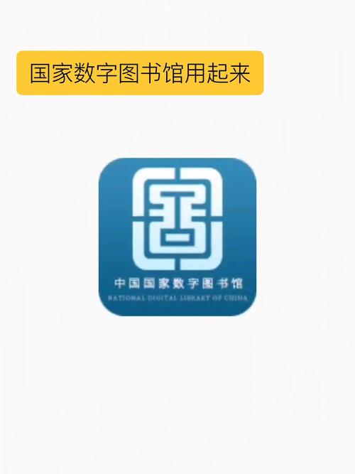 国家数字图书馆的收费情况图标