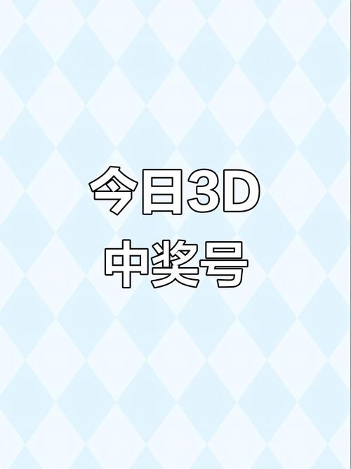 3d幸运选号截图