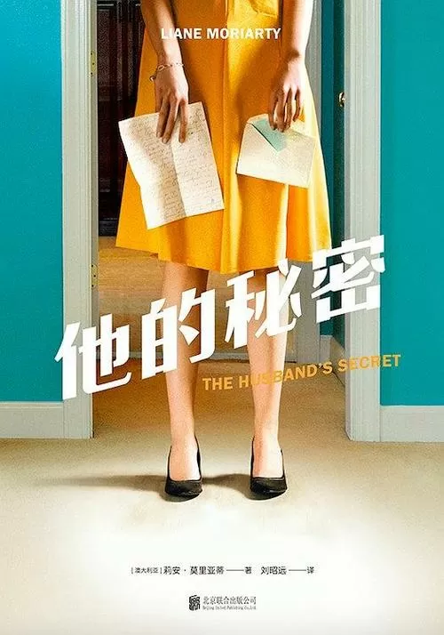 他的小秘密