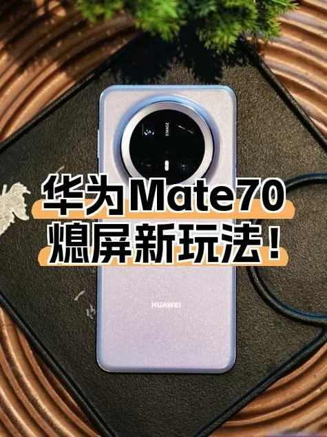 mate70悬浮窗怎么打开