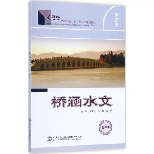 桥涵水文第六版电子版下载