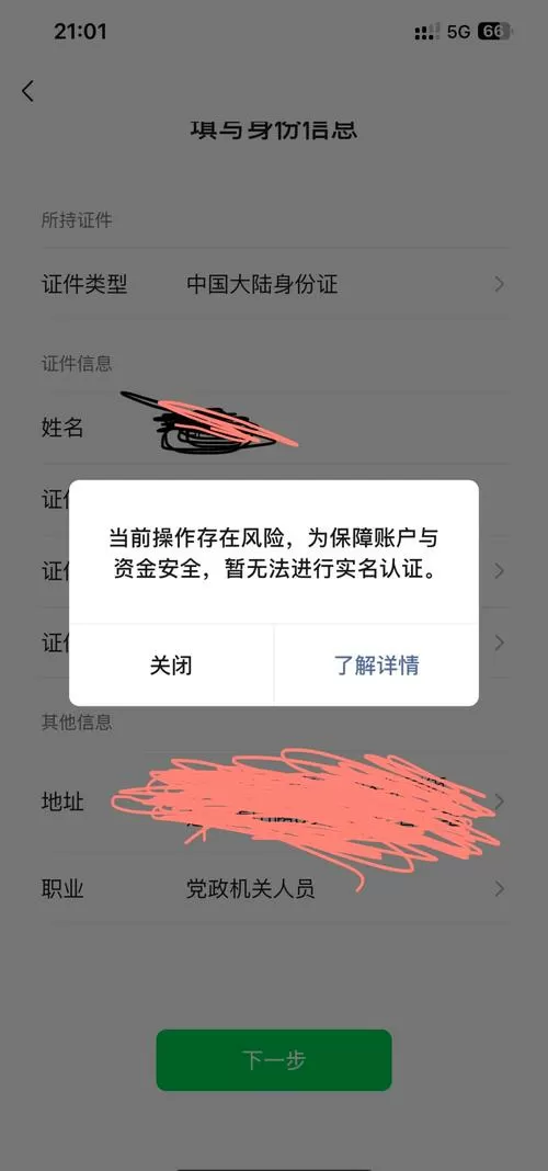 微信不想实名认证截图