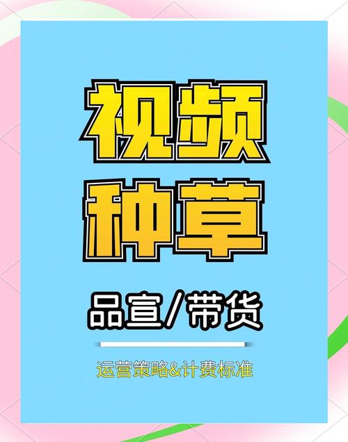 什么是短视频种草模式