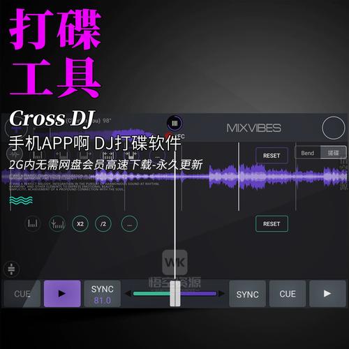 cross dj pro破解版