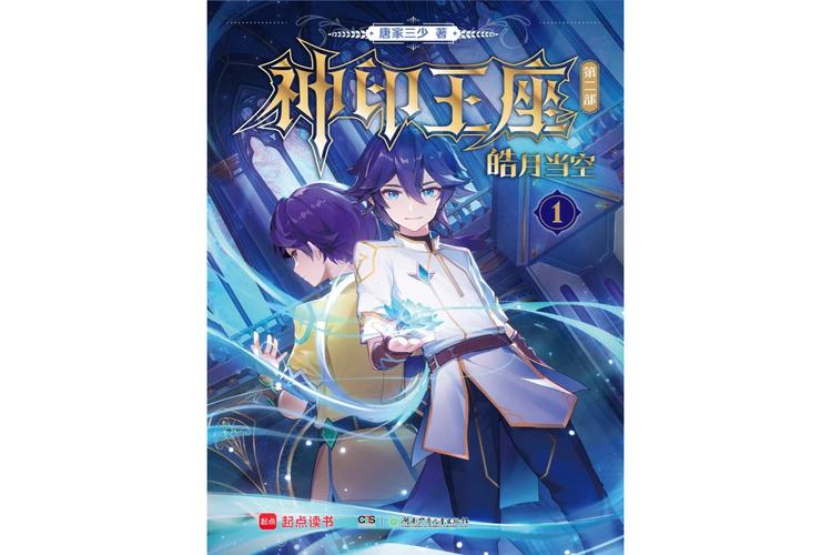 神印王座2皓月当空无弹窗缩略图