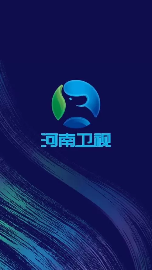河南卫视app下载安装截图
