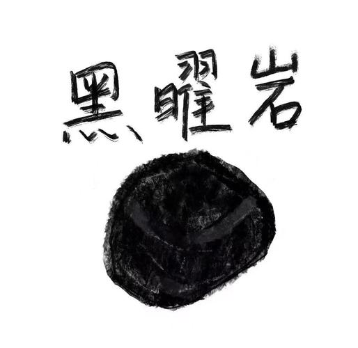 石头记黑曜石是真的吗截图
