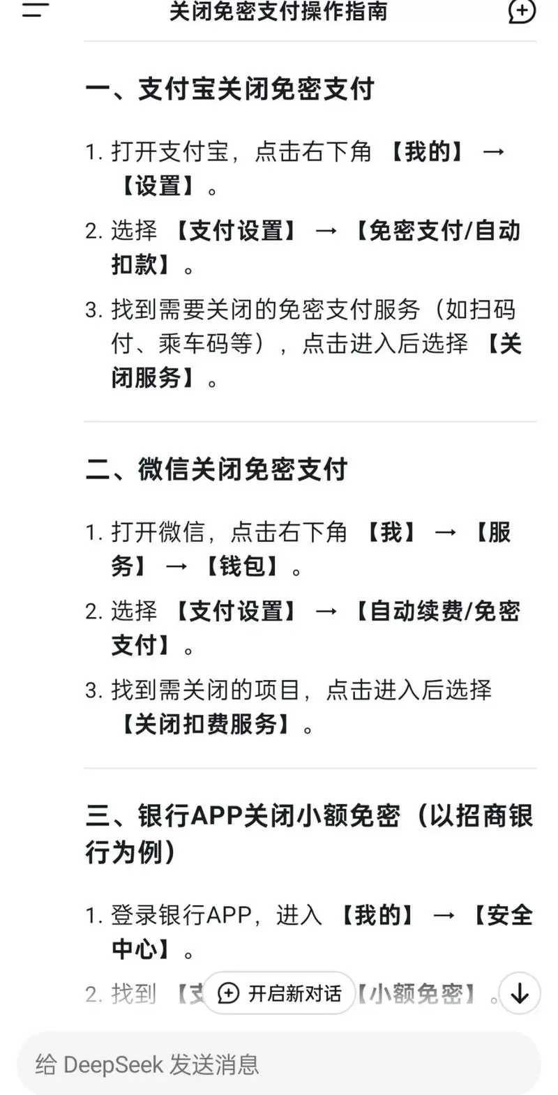 银行卡怎么关闭小额免密支付截图