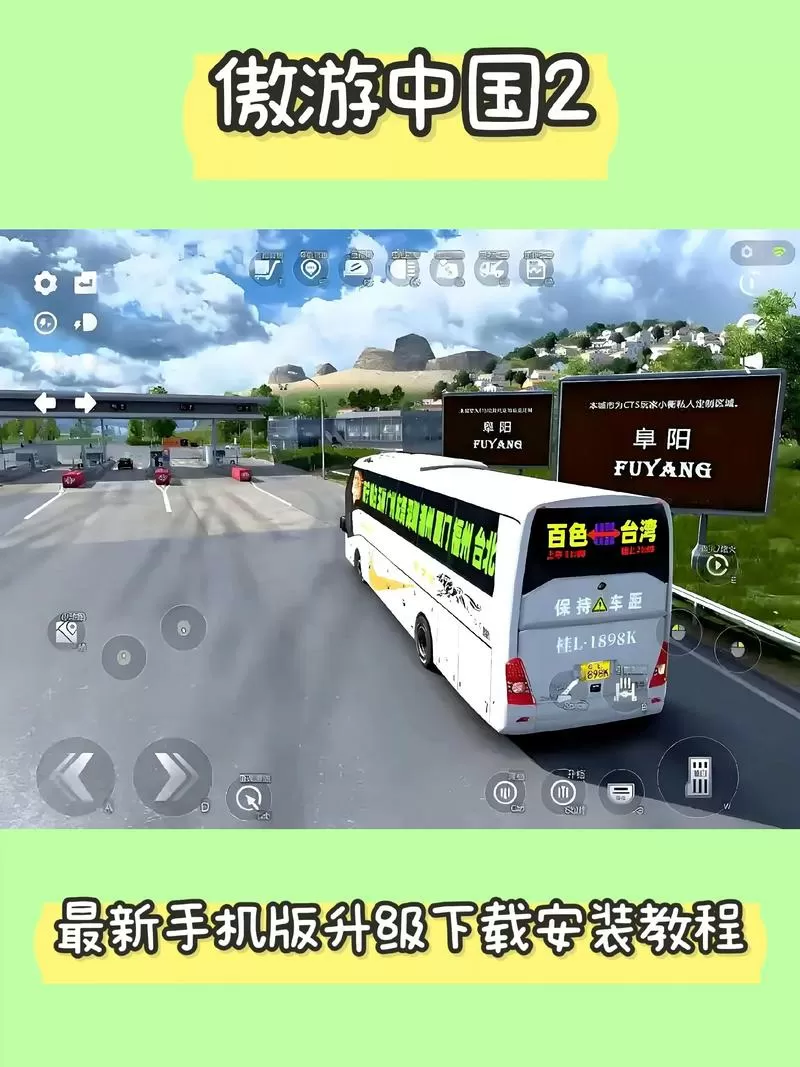 遨游中国2主播同款手机版游戏截图