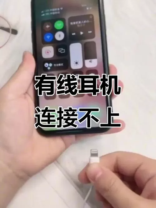 手机插耳机没反应图标